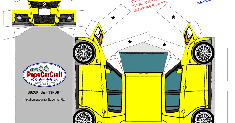 SP. Papel Modelismo: PaperCraft Suzuki Swift Sport