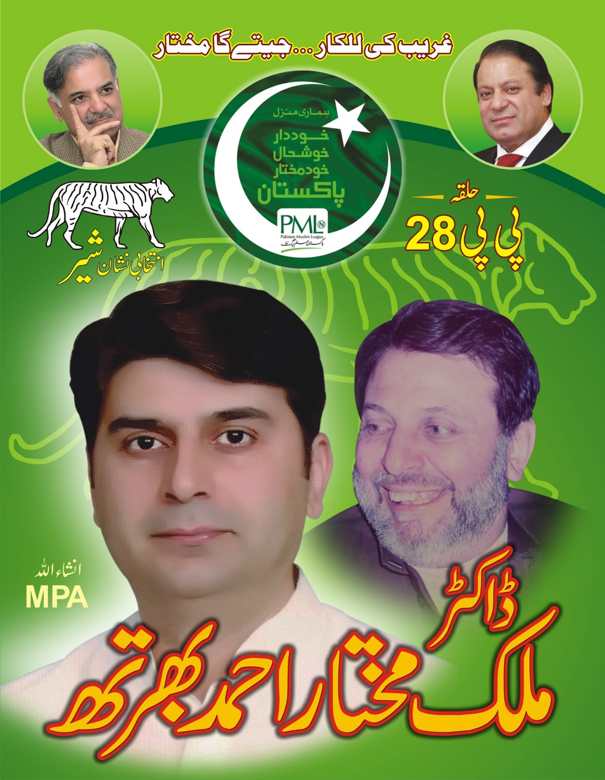 RAS Advertising: Pakistan Election 2013 Poster Design for Dr Malik ...