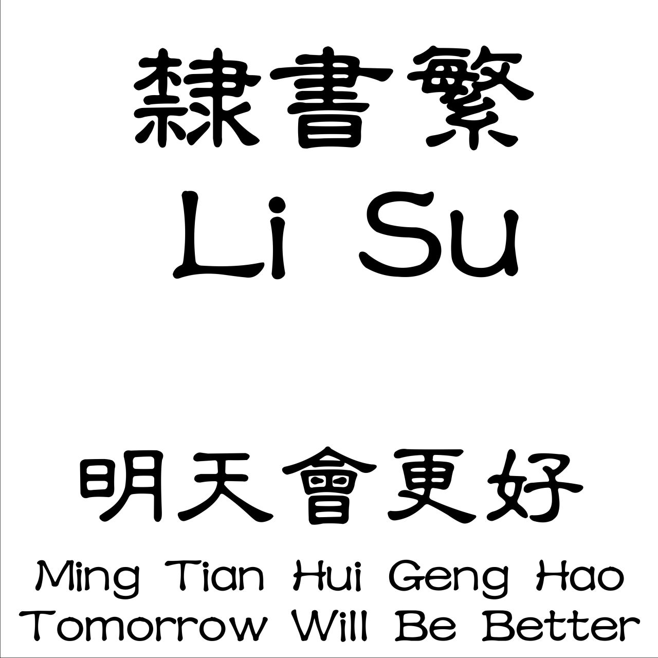 Free Font Pin Yin Chinese Unicode : Li Su Medium Font