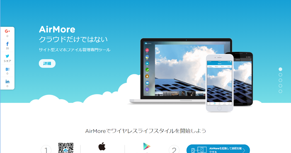 SecondGround: 【AirMore】スマホ（Android）の画面をPCに表示させる方法