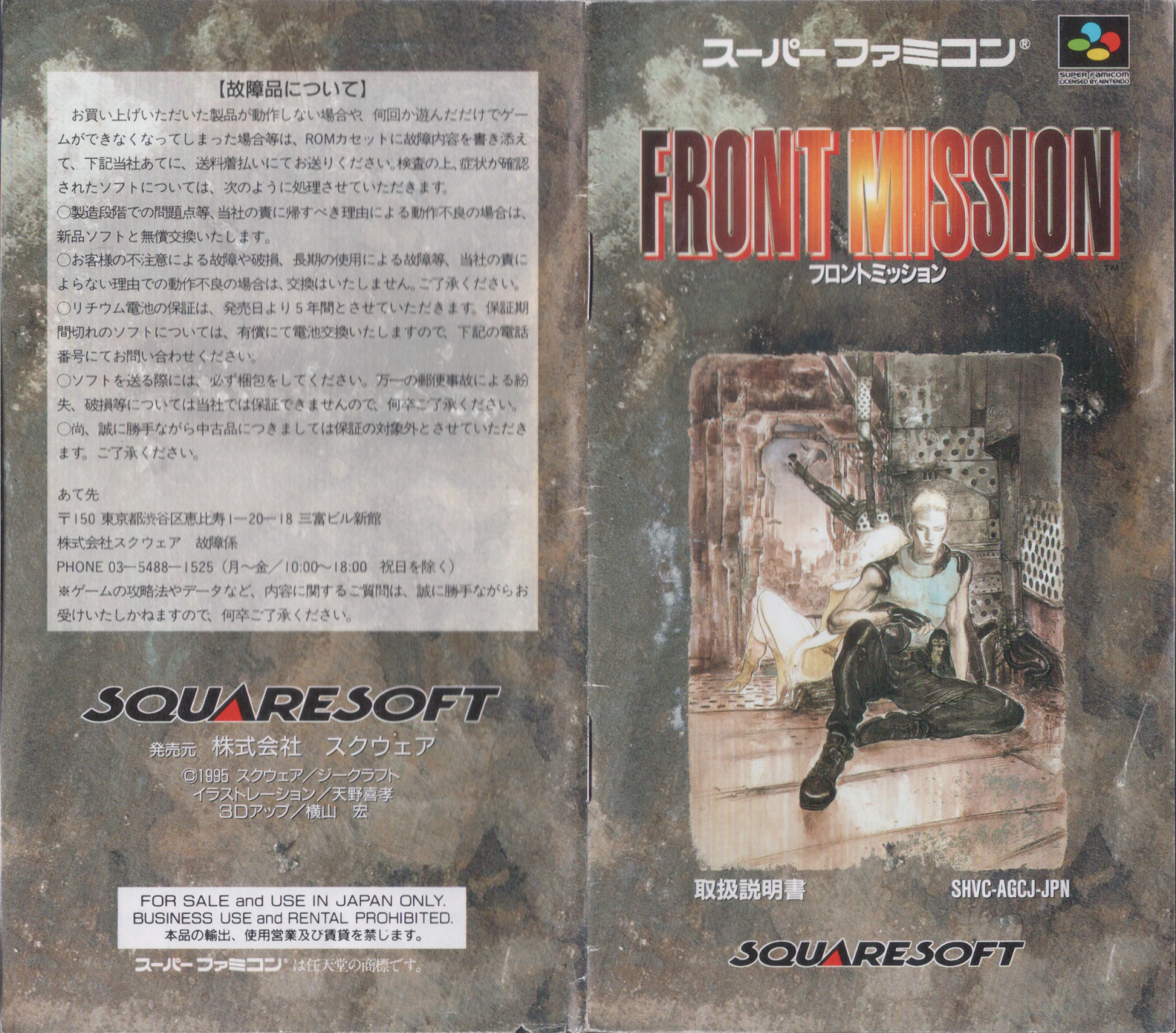 Front Mission (SNES, JPN) Manual Scans