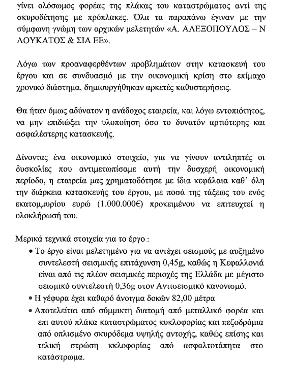 vlahata samis ΚΕΦΑΛΟΝΙΑ: Η ΙΟΝΙΟΣ ΑΕ και ο Γιάννης Μαρούλης αποτυπώνουν ...