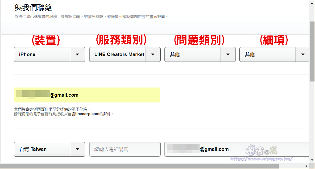 如何聯絡 LINE 官方客服？填寫線上反應表，讓官方幫忙解決帳號問題（經驗分享）
