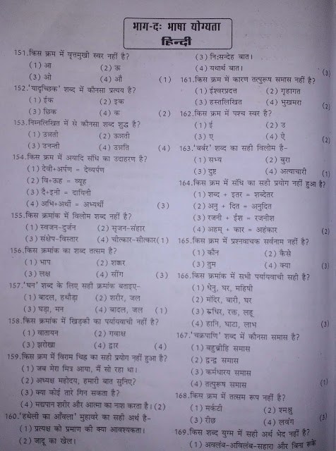 Rajasthan BSTC Old Exam Papers PDF (2013, 2014, 2015, 2016, 2017 ...