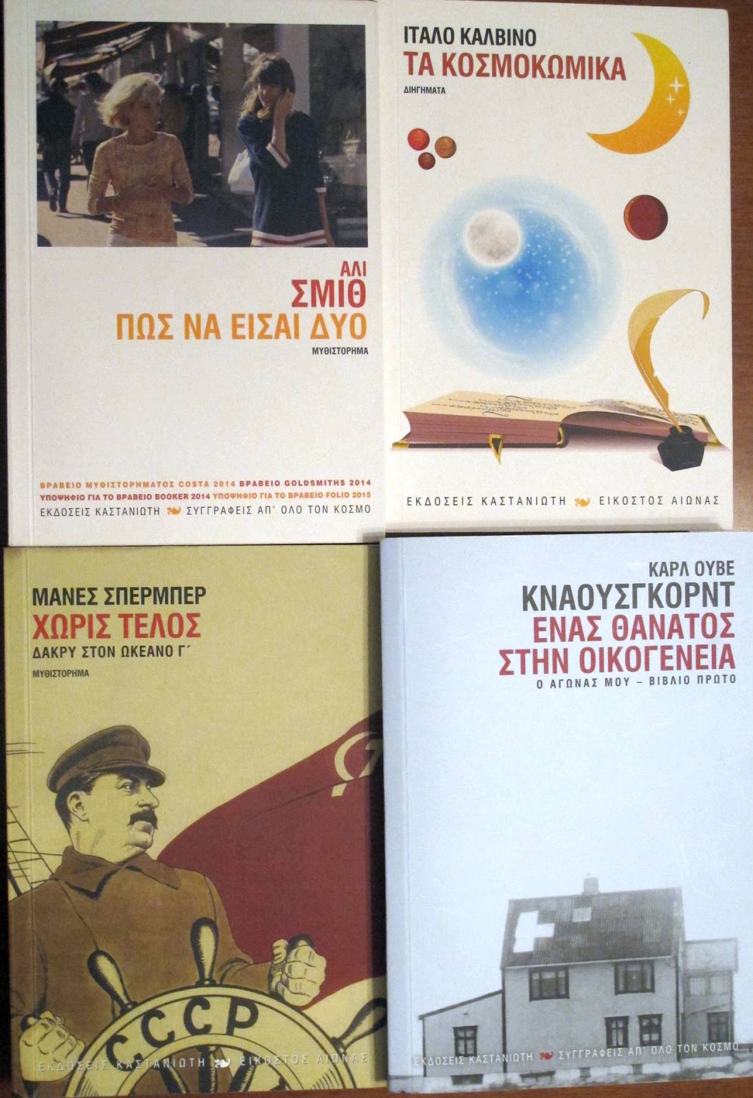 Νεάρχου παράπλους: ΤΑ 30 ΚΑΛΥΤΕΡΑ ΒΙΒΛΙΑ ΠΟΥ ΔΙΑΒΑΣΑΜΕ ΤΟ Β΄ ΕΞΑΜΗΝΟ ...
