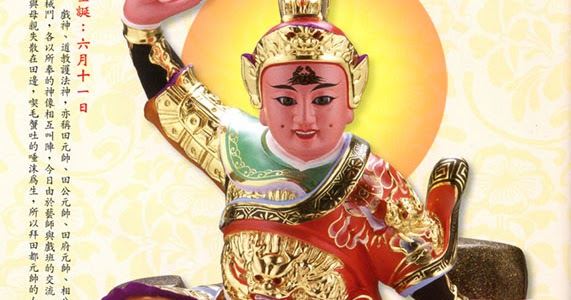 TAOIST SORCERY: Tian Du Yuan Shuai (田都元帅) - A Southern China Opera God ...