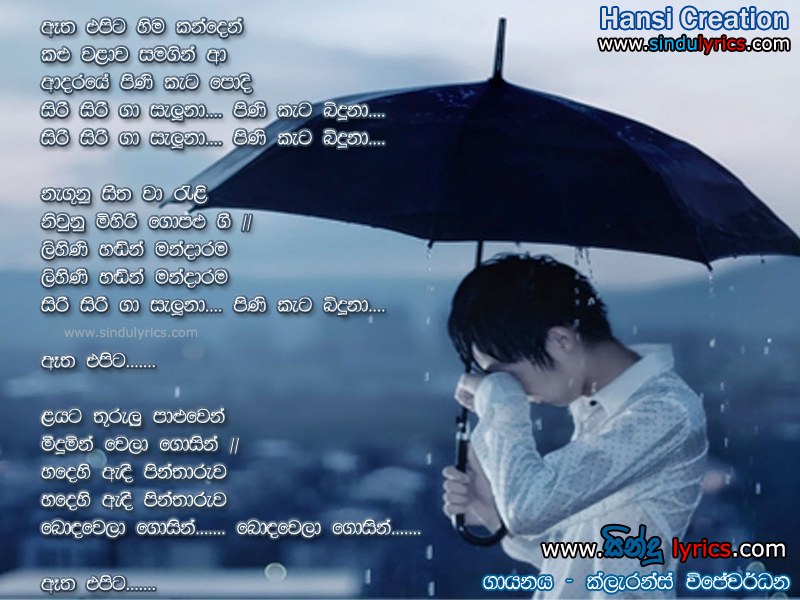 Sinhala Songs Lyrics