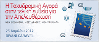 ΠΑΝΕΛΛΗΝΙΟΣ ΣΥΛΛΟΓΟΣ ΔΙΑΜΕΤΑΚΟΜΙΣΤΩΝ ΕΛΤΑ: Απριλίου 2012