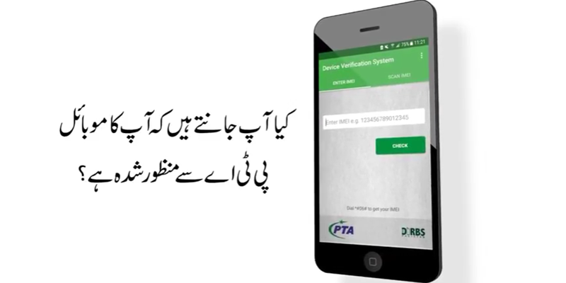 How To Check Mobile IMEI NUMBER For PTA Approved Hassan Saeed Official Website Free Learning how-to-check-mobile-imei-number-for-pta-approved-hassan-saeed-official-website-free-learning