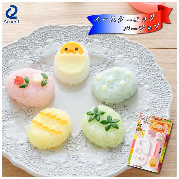 【Rabbit & Baby Chick Mini-Mini Onigiri Set】from Arnest Inc. (° ꈊ °)