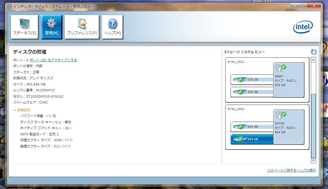 #今日も勉強しました : パソコンはRAIDで作ろう！Intel Matrix Storage Manager