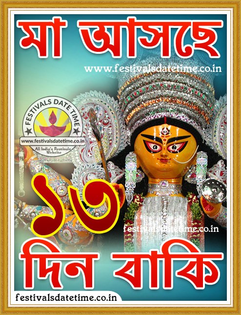 2023 Maa Durga Asche 13 Days Left, Maa Asche 13 Din Baki Pic ...