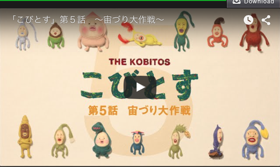 Shinji Takeuchi: こびとづかんスピンアウトムービー「KOBITOS（こびとす）」youtubeで公開中です