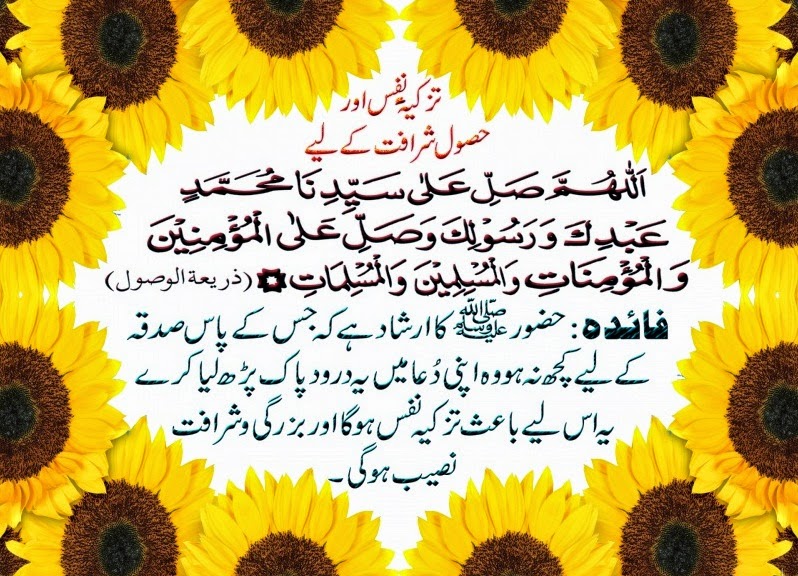 Durood Pak Collection: Durood Pak Collection