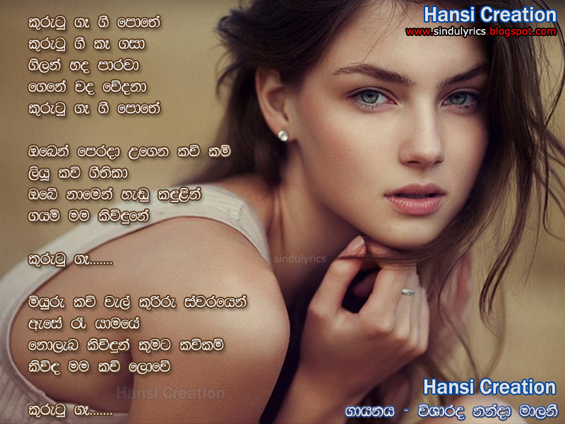 Sinhala Songs Lyrics: Nanda Malani Songs Lyrics