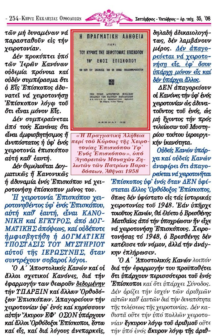 ΧΡΙΣΤΙΑΝΙΚΗ ΟΡΘΟΔΟΞΗ ΠΙΣΤΗ: ΕΝΑΣ ΑΣΚΗΤΗΣ ΕΠΙΣΚΟΠΟΣ , Ο ΝΕΟΣ ΑΓΙΟΣ ...
