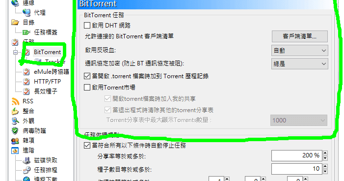 Knows: 比特彗星 BitComet 教學 4 選單之參數設定 DHT 網路 Torrent種子市場、任務做種規則、長效種子、整合