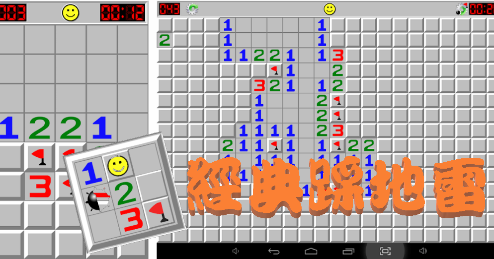 『踩地雷』手機玩 Windows 經典遊戲 - 逍遙の窩