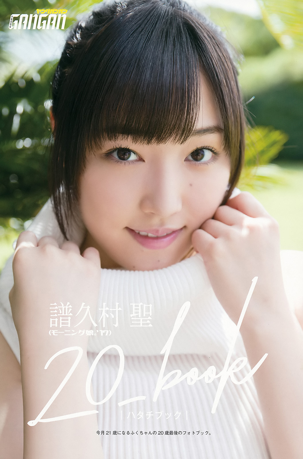 Nao Kanzaki and a few friends: Mizuki Fukumura: Young Gangan October ...