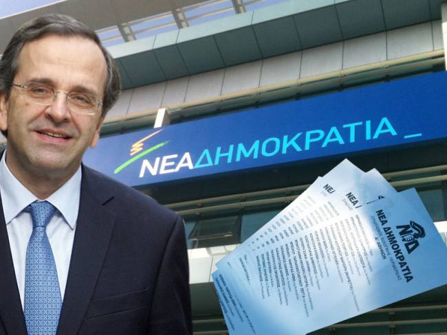 Onsite News: Αυτοί είναι οι υποψήφιοι βουλευτές της ΝΔ
