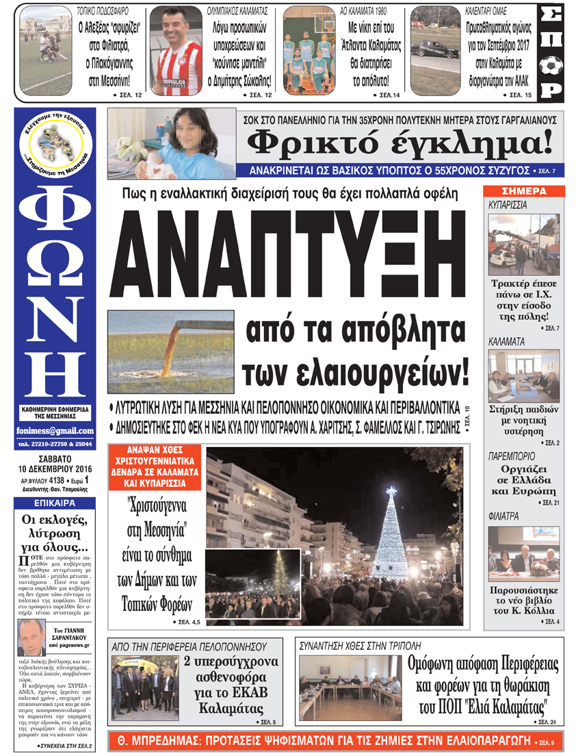ΑΝΑΠΤΥΞΗ από τα απόβλητα των ελαιουργείων! Πως η εναλλακτική διαχείρισή ...