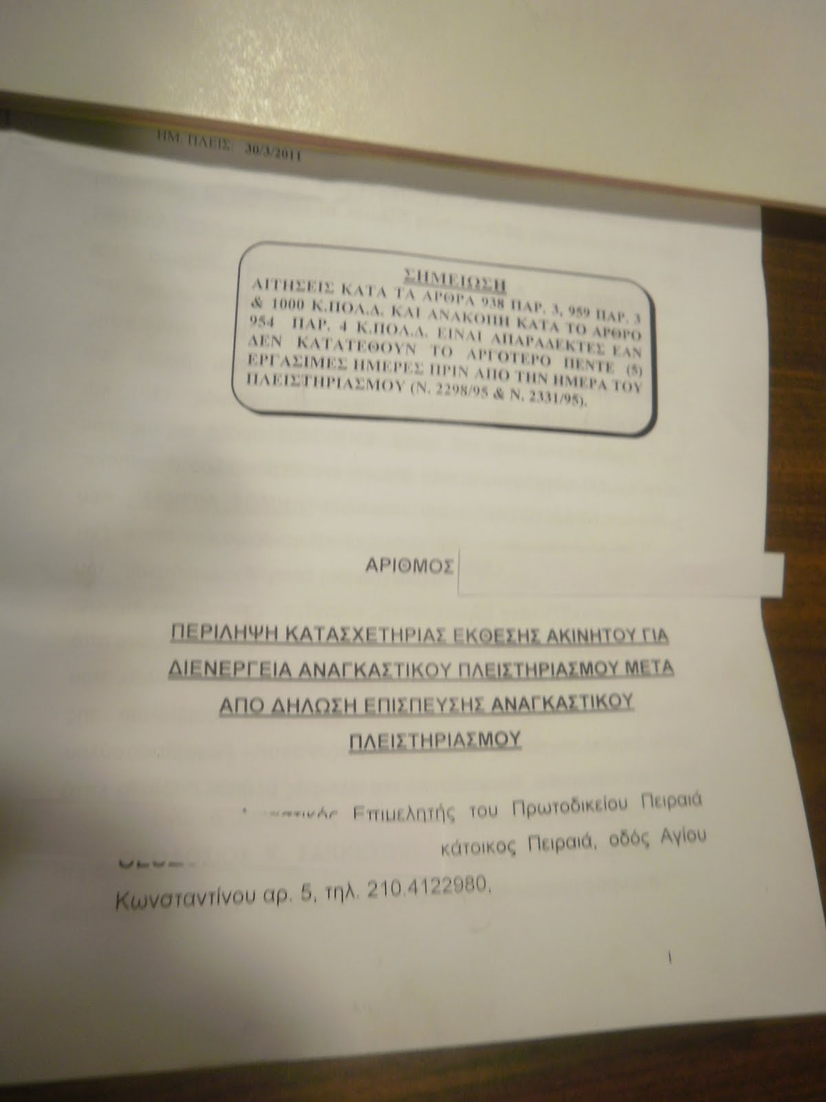 aiakosrex: ΑΠΟ ΤΗΝ ΚΑΘΗΜΕΡΙΝΗ ΑΛΛΗΛΟΓΡΑΦΙΑ ΚΑΤΑΣΧΕΣΕΩΝ ΤΟΥ ΔΗΜΟΥ.....