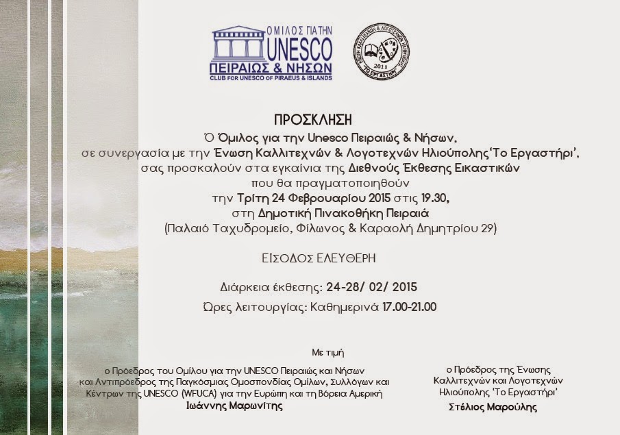 The Fine Arts in Greece: ΔΙΕΘΝΗΣ ΕΚΘΕΣΗ ΕΙΚΑΣΤΙΚΩΝ ΣΤΗ ΔΗΜΟΤΙΚΗ ...