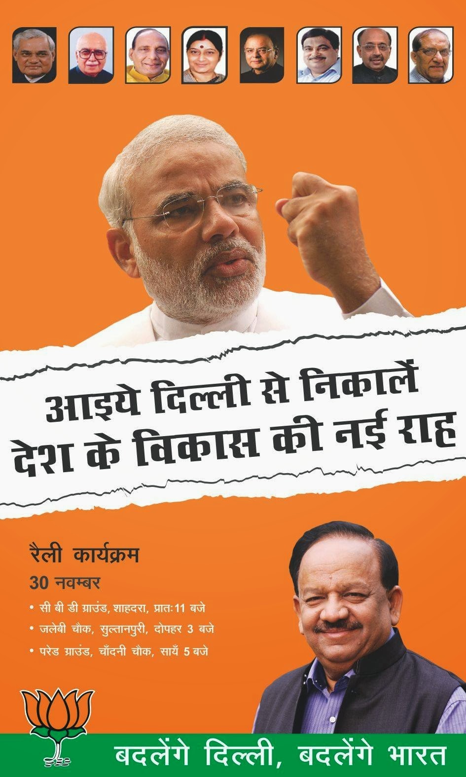 My Political advertising campaigns-BJP campaign for Delhi November 2013