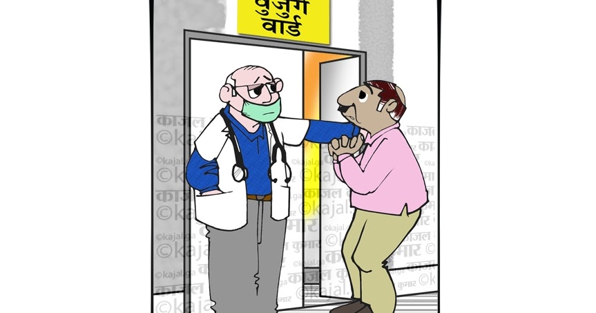 Kajal Kumar's Cartoons काजल कुमार के कार्टून: कार्टून:- मुझपे भरोसा है ...