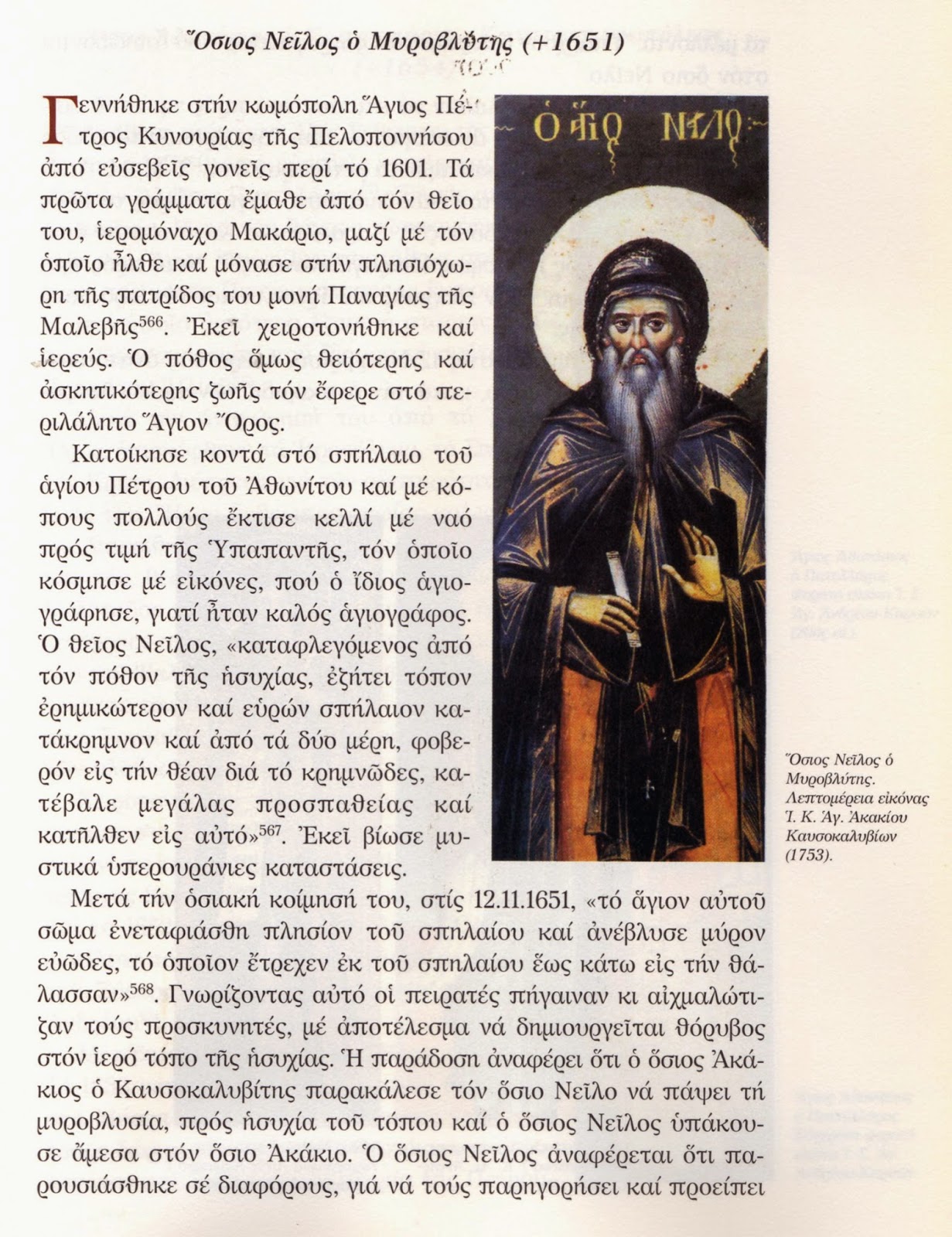 ΙΕΡΟΣ ΝΑΟΣ ΑΓΙΟΥ ΔΗΜΗΤΡΙΟΥ - ΑΓΙΟΥ ΔΗΜΗΤΡΙΟΥ ΠΑΛΑΜΑ ΚΑΡΔΙΤΣΑΣ: ΜΝΗΜΗ ...