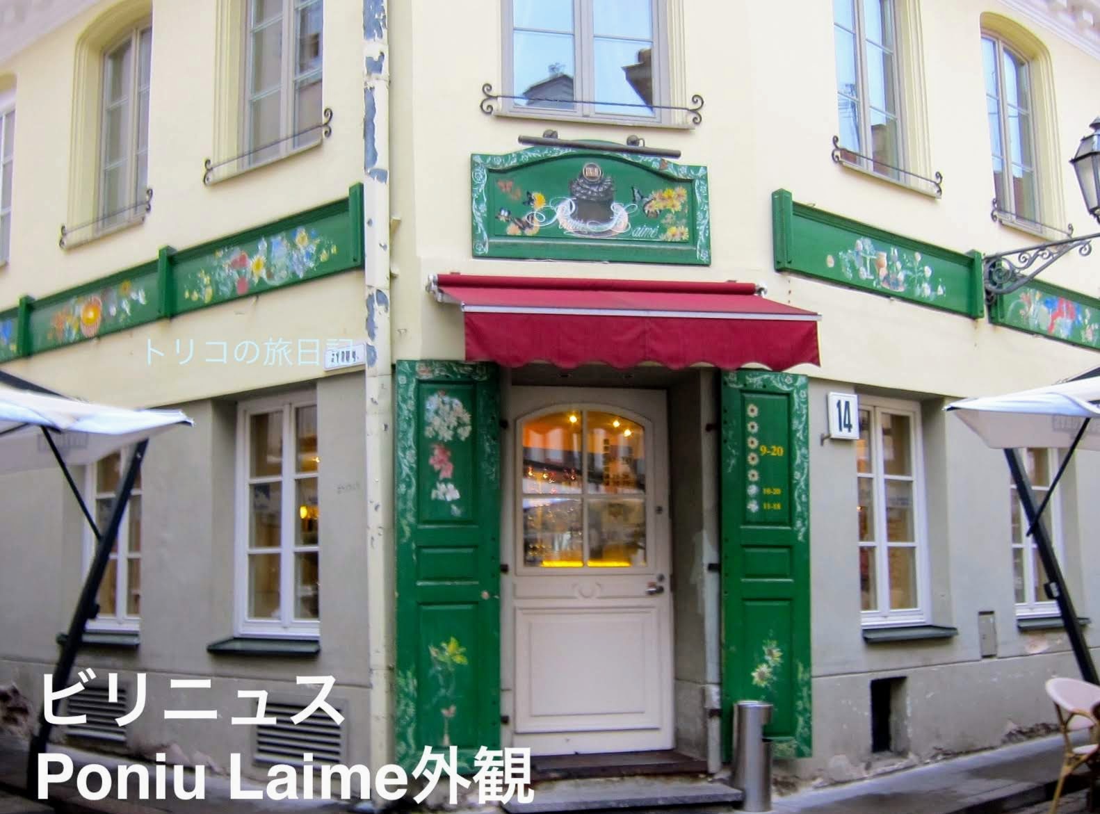バルト・リトアニアグルメ①レトロで可愛い!!カフェ&レストラン「Poniu Laime」 |トリコの旅日記