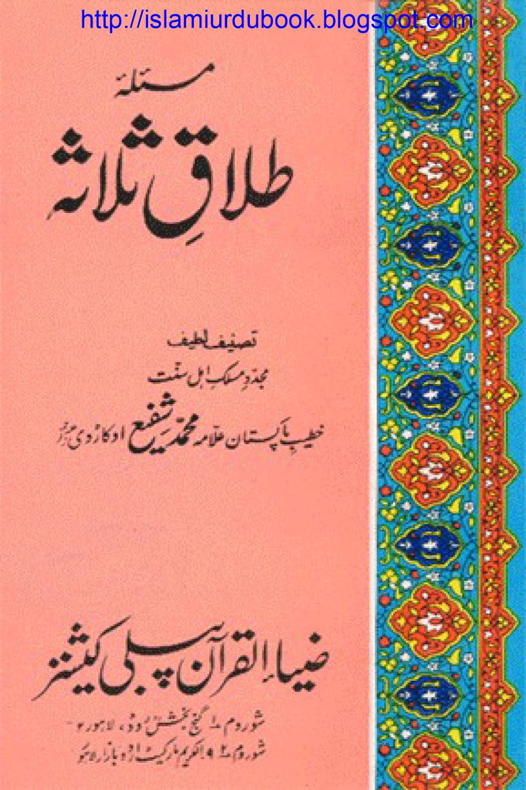Talaq-E-Salasa | Islami Reading Books