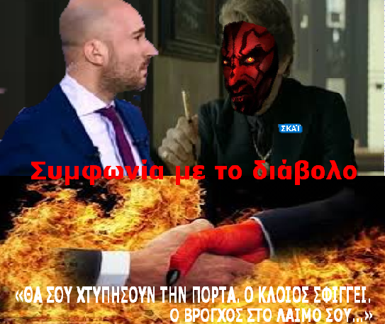 koursaros: ΑΥΤΑ ΠΑΘΑΙΝΕΙΣ ΑΝ ΚΑΝΕΙΣ ΣΥΜΦΩΝΙΑ ΜΕ ΤΟΝ ΔΙΑΒΟΛΟ……Ο ΘΕΟΣ ΝΑ ...