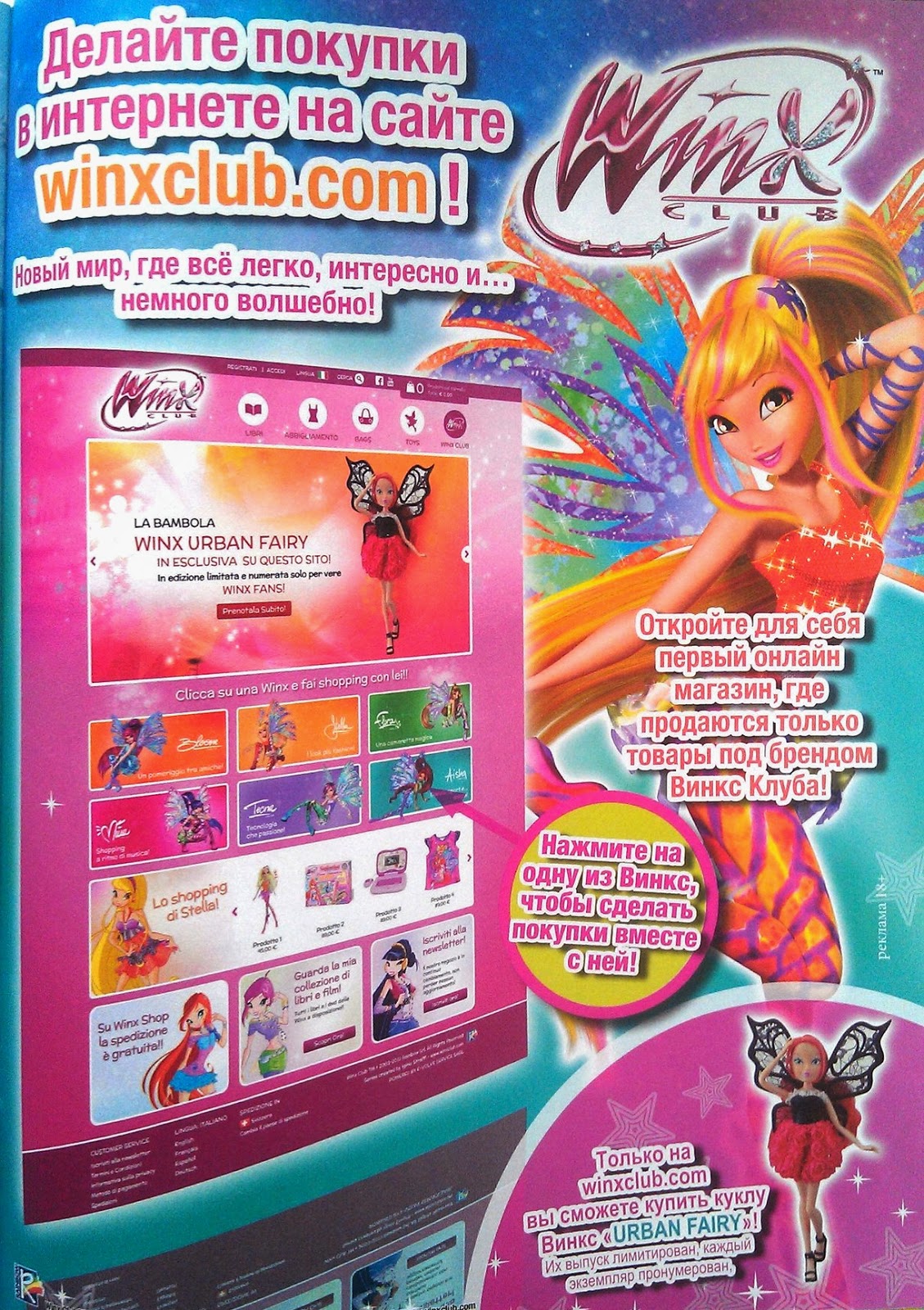 Muy pronto se estrenara la primera tienda online Winx Club!! - Winx ...