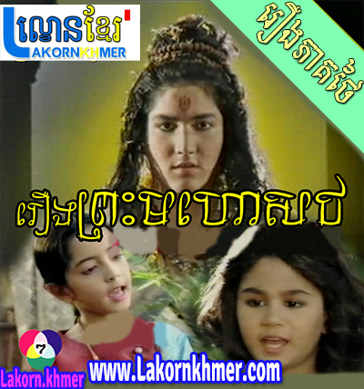 Lakorn Khmer: Ma Hor Soth (01-18END)