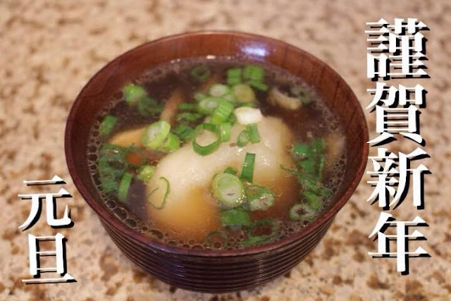 Ozoni - Japanese New Year's Soup | It has grown on me!