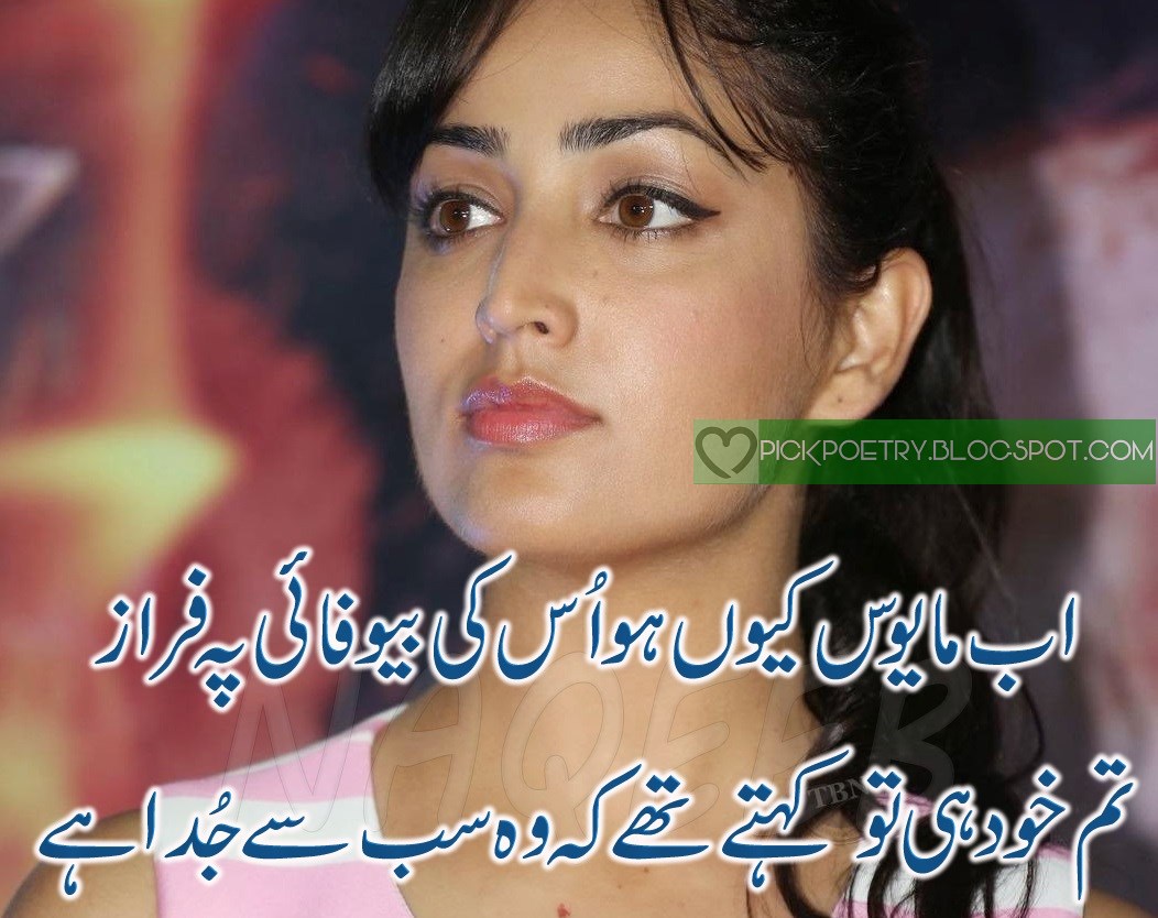 Ahmed Faraz Poetry 2 Lines with Images | Best Urdu Poetry Pics and ...