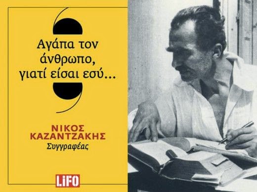 Νίκος Καζαντζάκης #10 | ΑΠΟΦΘΕΓΜΑΤΑ Ν. ΚΑΖΑΝΤΖΑΚΗ