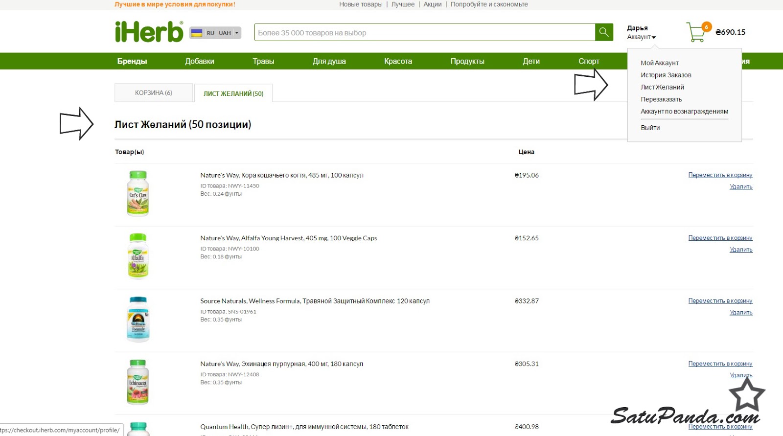 Как заказывать на iHerb. Доставка Boxberry. Подробное описание и подводные камни:)