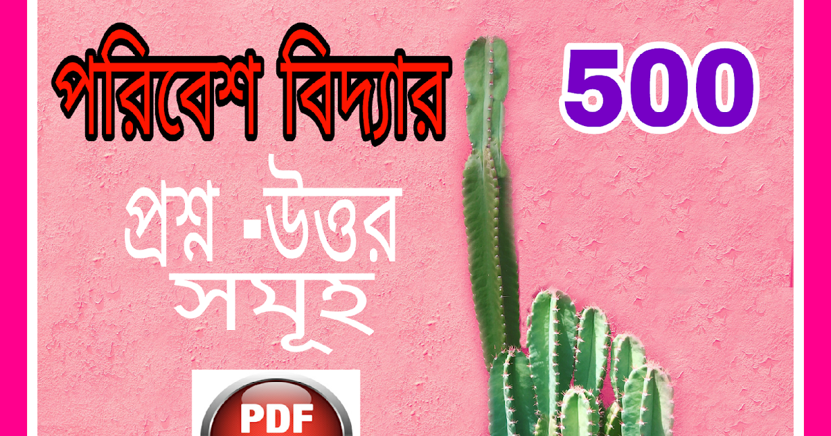 500 EVS QUESTION ANSWER PDF 500-evs-question-answer-pdf