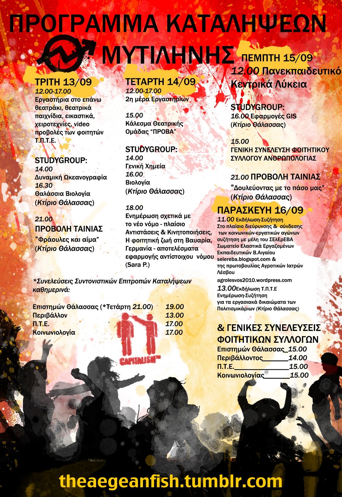 Σωματείο Ελαστικά Εργαζόμενων Εκπαιδευτικών Β. Αιγ