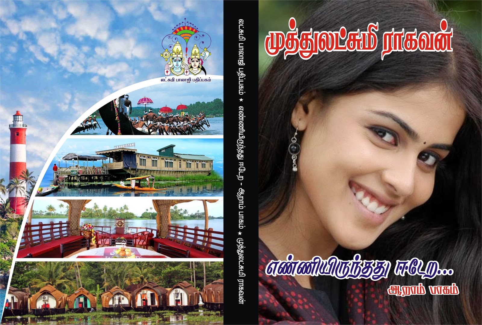 Tamil novels muthulakshmi raghavan and priyadarshini - jesanalysis