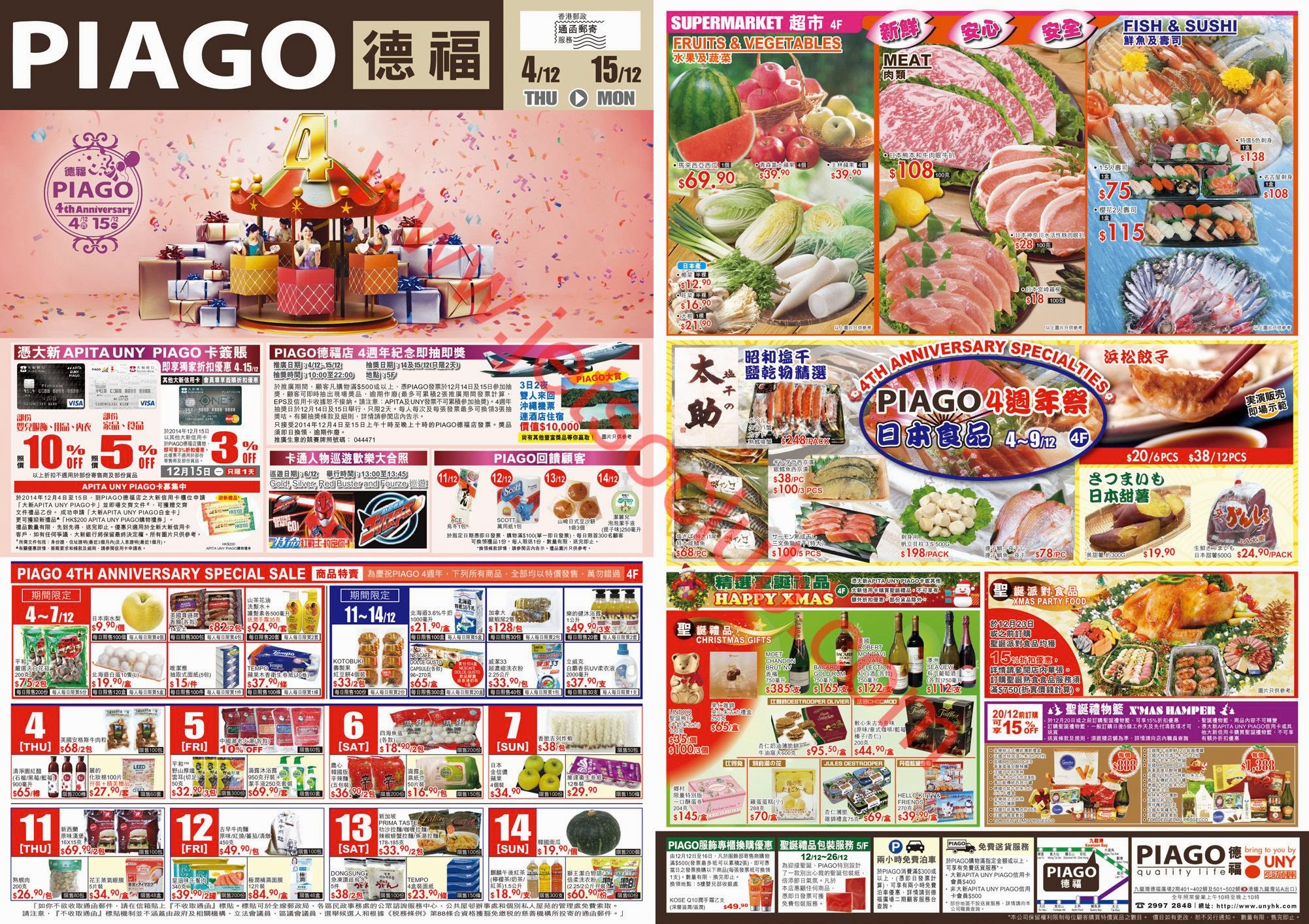 PIAGO / APITA：4週年紀念 / 日本食品 / 聖誕禮品精選 / 家品福袋 / 家品均一家 / 星期日早市優惠（至15/12 ...
