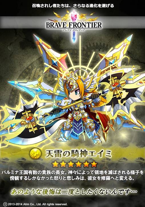 Brave Frontier Fan: Future 6 Stars - Kikuri & Sefia's Batch (April 2014)