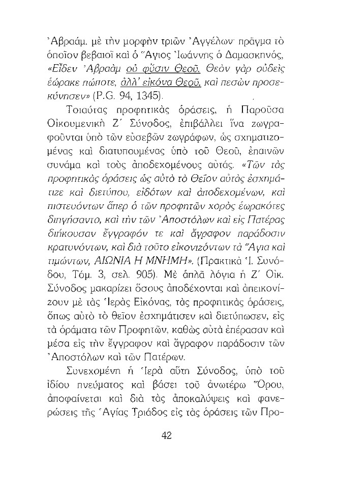 ΧΡΙΣΤΙΑΝΙΚΗ ΟΡΘΟΔΟΞΗ ΠΙΣΤΗ: ΠΕΡΙ ΤΗΣ ΦΡΙΚΤΗΣ ΙΟΥΔΑΪΚΗΣ ΑΝΤΙΧΡΙΣΤΟΥ ...