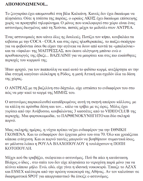 ΠΑΣΠΑΡΤΟΥ: ΝΤΟΚΟΥΜΕΝΤΟ:ΤΟ "ΑΡΙΣΤΟΥΡΓΗΜΑ" ΤΟΥ ΓΕΩΡΓΙΟΥ ΚΑΡΑΤΖΑΦΕΡΗ ΜΕ ...