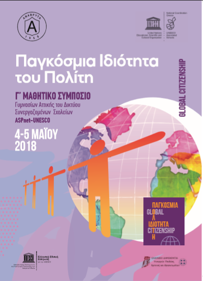 Σύλλογος Γονέων & Κηδεμόνων Πρoτύπου Σχολείου Αναβρύτων Γυμνασίου ...