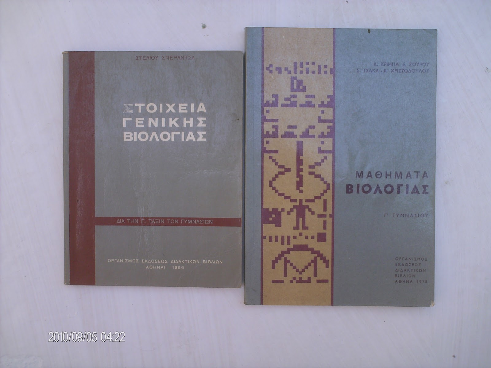 ΓΙΑΝΝΗΣ Δ.ΛΥΡΑΣ: ΟΓΔΟΟ ΣΥΝΕΔΡΙΟ ΒΙΟΕΠΙΣΤΗΜΟΝΩΝ, ΠΑΤΡΑ18-20\10\2012
