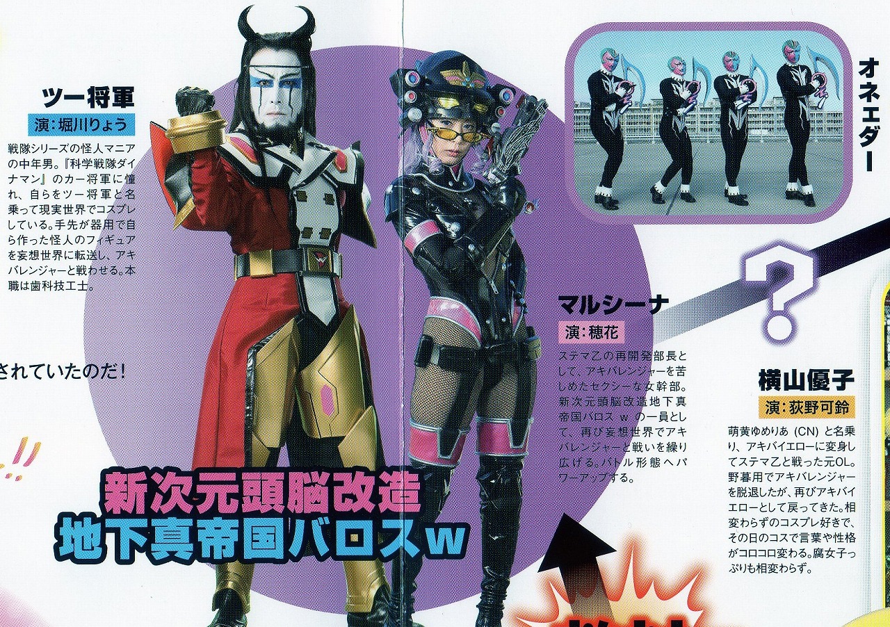 Hikonin Sentai Akibaranger S2 Plot, Villains Unveiled - JEFusion