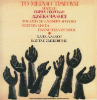 Κώστας Σμοκοβίτης: ΔΙΣΚΟΓΡΑΦΙΑ